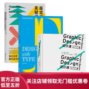 【正版共三册】后浪官方正版 平面设计系列3册 设计课+用字设计+版式设计关键词 产品入门设计创意课程