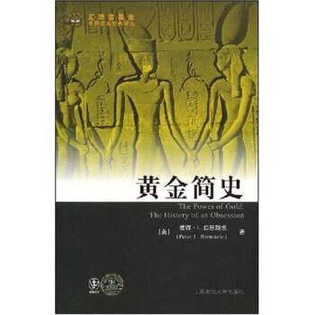 黄金简史【正版图书】