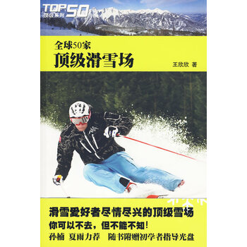 50家滑雪场/体育/运动/书籍