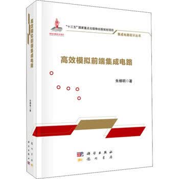 高效模拟前端集成电路