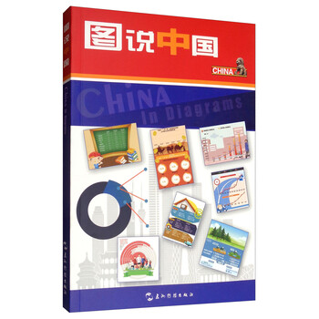图说中国