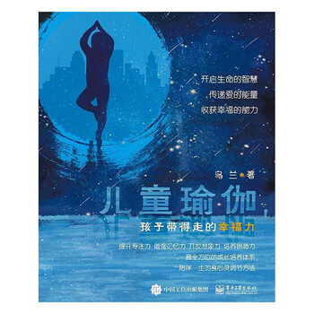 儿童瑜伽,孩子带得走的幸福力