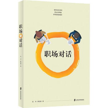 职场对话蔡语婧,陆伟