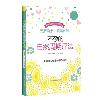 不孕的自然周期疗法