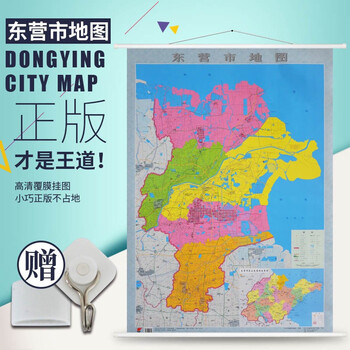 东营市地图 约1.1*0.8米 双面覆膜防水 东营市交通地图 全域地图办公室家用会议室