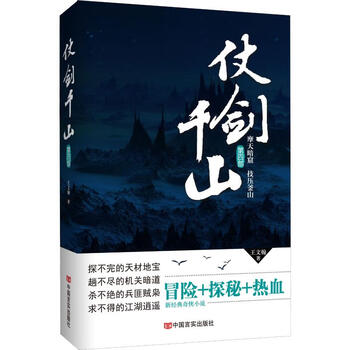 仗剑千山 第4部