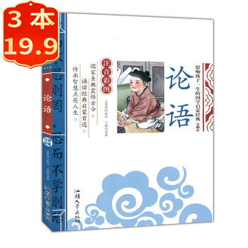 论语 幼儿童国学启蒙经典彩图注音版 适合小学生国学早教有声读物课外书书籍