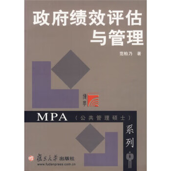 绩效评估与管理【正版图书】