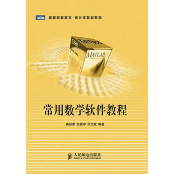 常用数学软件教程