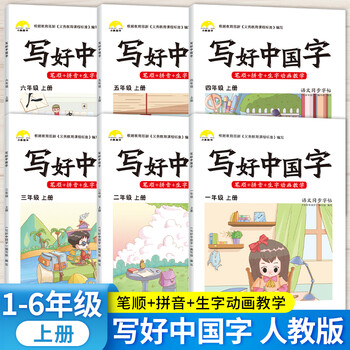 抖音同款写好中国字小学二年级五年级六年级下册语文同步练字帖人教版生字抄写本练习册儿童初级练字笔画笔顺课课练 同步一二三年级上册下册写好中国字 【二年级】上下册