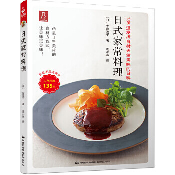 日式家常料理 [日]大庭英子