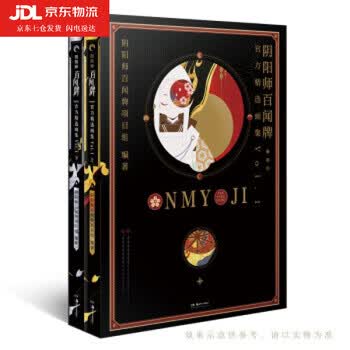 阴阳师百闻牌:官方精选画集.Vol.1 精装硬壳函套 随书附赠1张刮刮卡+8张书卡 阴阳师百闻牌项目