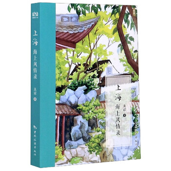 上海(海上风情录)