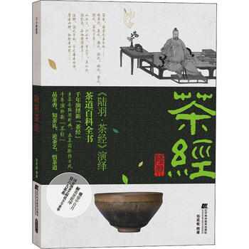 陆羽茶经