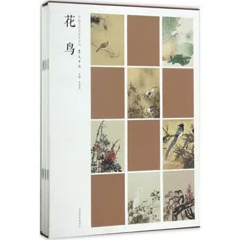 中国当代美术家书系笔墨中原.花鸟