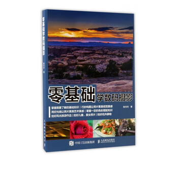 零基础学数码摄影