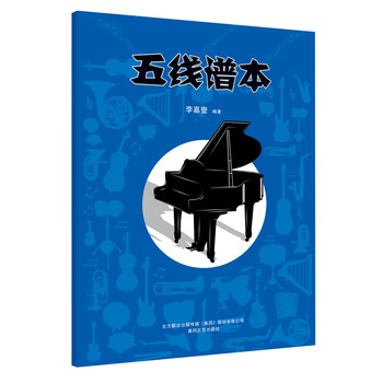 五线谱本