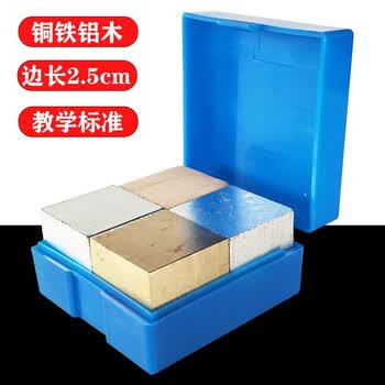 21002立方体组 铜铁铝木 物理仪器 教学实验器材 物理数学密度质量体积 边长2.5cm 标准教学仪器