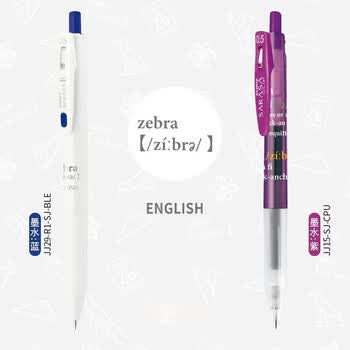 日本新款学科限定二代SARASA数学英语化学速干中性笔0.5 紫色 英语 白杆+透明杆 0.5mm