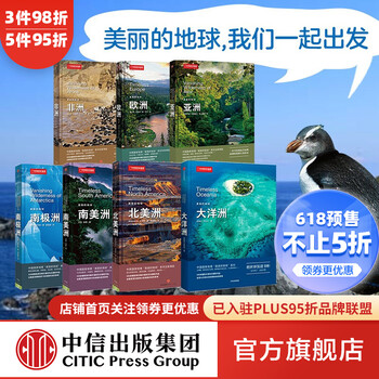 包邮 美丽的地球（套装共6册） 亚洲 欧洲 非洲 南美洲 北美洲 南极洲 国家地理 中信出版社图书