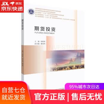 【正版图书】期货投资  浙江大学出版社
