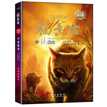猫武士六部曲1：学徒使命