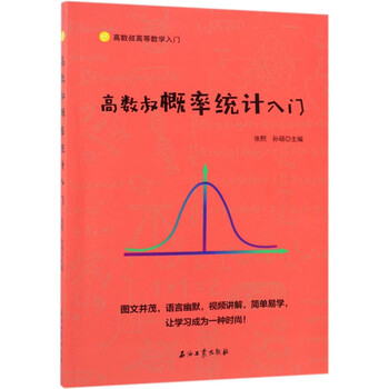 高数叔概率统计入门