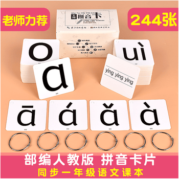 汉语拼音卡片带四声调2021人教版小学一年级语文同步学前儿童用书学前班大班幼小衔接教材幼儿拼音卡拼读