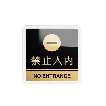 亚克力内有监控标牌视频监控范围提示警示标识内设监控标志墙贴牌 禁止入内