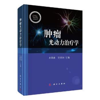 光动力学/医学/书籍