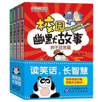小小口袋书 校园幽默故事 笑话故事大全 儿童漫画书 小学生7-9-10-12岁二三四五六年级课外阅读