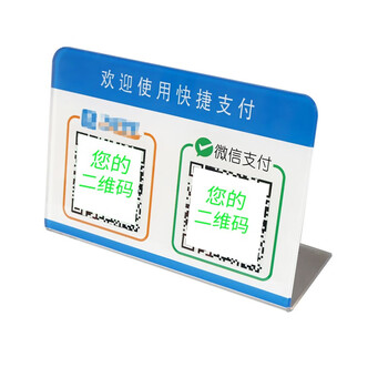 微信二维码牌台牌亚克力标识牌提示牌扫码收款牌二维码支付牌定制 A款