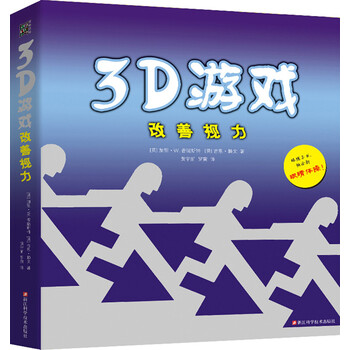 3D游戏改善视力