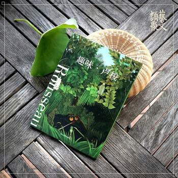 出类艺术明信片：趣味卢梭(简装) 文艺唯美小清新留言卡唯美创意西洋油画插画集空白涂鸦生日贺卡片明信片