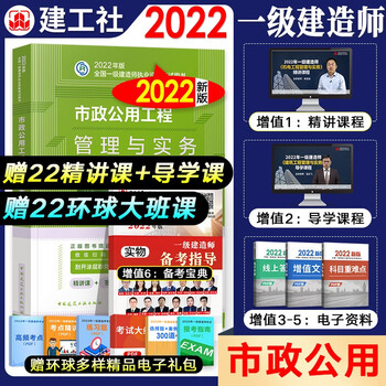 【官方2022新书】一级建造师2022教材 官方一建2022教材建筑机电市政水利公路 专业自选赠环球网校网课课程真题模拟题库 市政专业单科