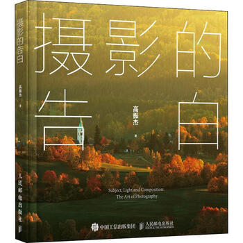 摄影的告白