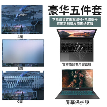 格玛斯神舟战神Z6\/Z7M\/Z7\/Z8贴纸G7\/G8笔记本外壳贴膜TX8\/TX9机身保护膜 外壳膜ABC面+防反光屏幕膜+键盘膜-留言图案编号 15.6英寸神舟战神Z7/Z7T【图片 ...