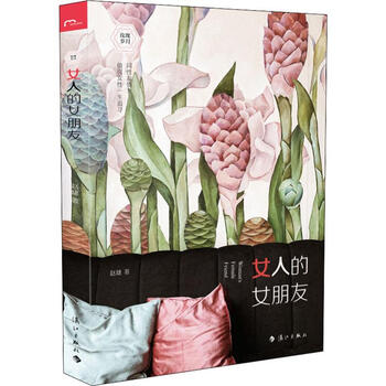 女人的女朋友