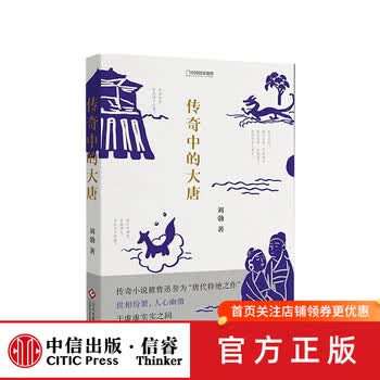 传奇中的大唐刘勃 著