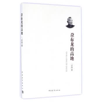 尕布龙的高地