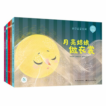 陪孩子读绘本科学启蒙系列（二）：寄冰、雪地里的小画家等（套装共5册）