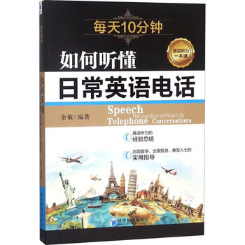 如何听懂日常英语电话