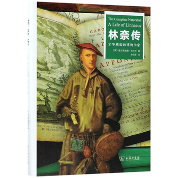 林奈传(才华横溢的博物学家)(精)