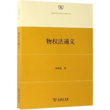 物权法通义