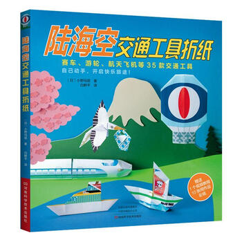 陆海空交通工具折纸