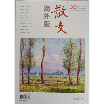 散文海外版 2022年5月号 百花文艺出版社小说散文类期刊 京东自营