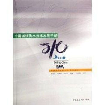 中国城镇供水技术发展手册