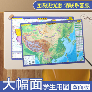 【双面版】桌面速查地图 中国政区+中国地形 单张双面二合一 防水可擦写 学校课堂课桌地图 国防教育系