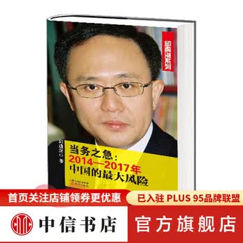 当务之急 2014-2017年中国的大风险