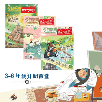 2022年作文大本营全年订阅 2022年下半年订阅